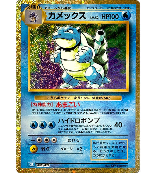 【Pokemon Card】BLASTOISE【-】(003/032) (CLK) Japanese Single Card – Fandom ...