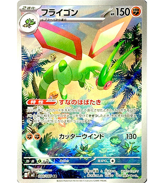 【Pokemon Card】FLYGON【AR】(088/080) (M2) Japanese Single Card – Fandom Tokyo