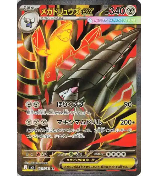 【Pokemon Card】MEGA EXCADRILL EX【SR】(101/081) (M5) Japanese Single Card ...