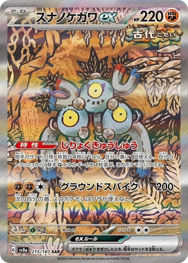 【Pokemon Card】Sandy Shocks ex SAR (SV8a) Japanese Single Card – Fandom ...