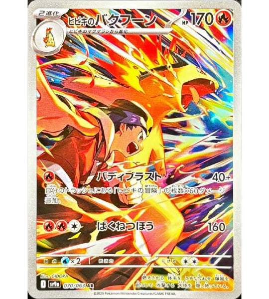 【Pokemon Card】ETHAN'S TYPHLOSION【AR】(070/063) (SV9a) Japanese Single C ...