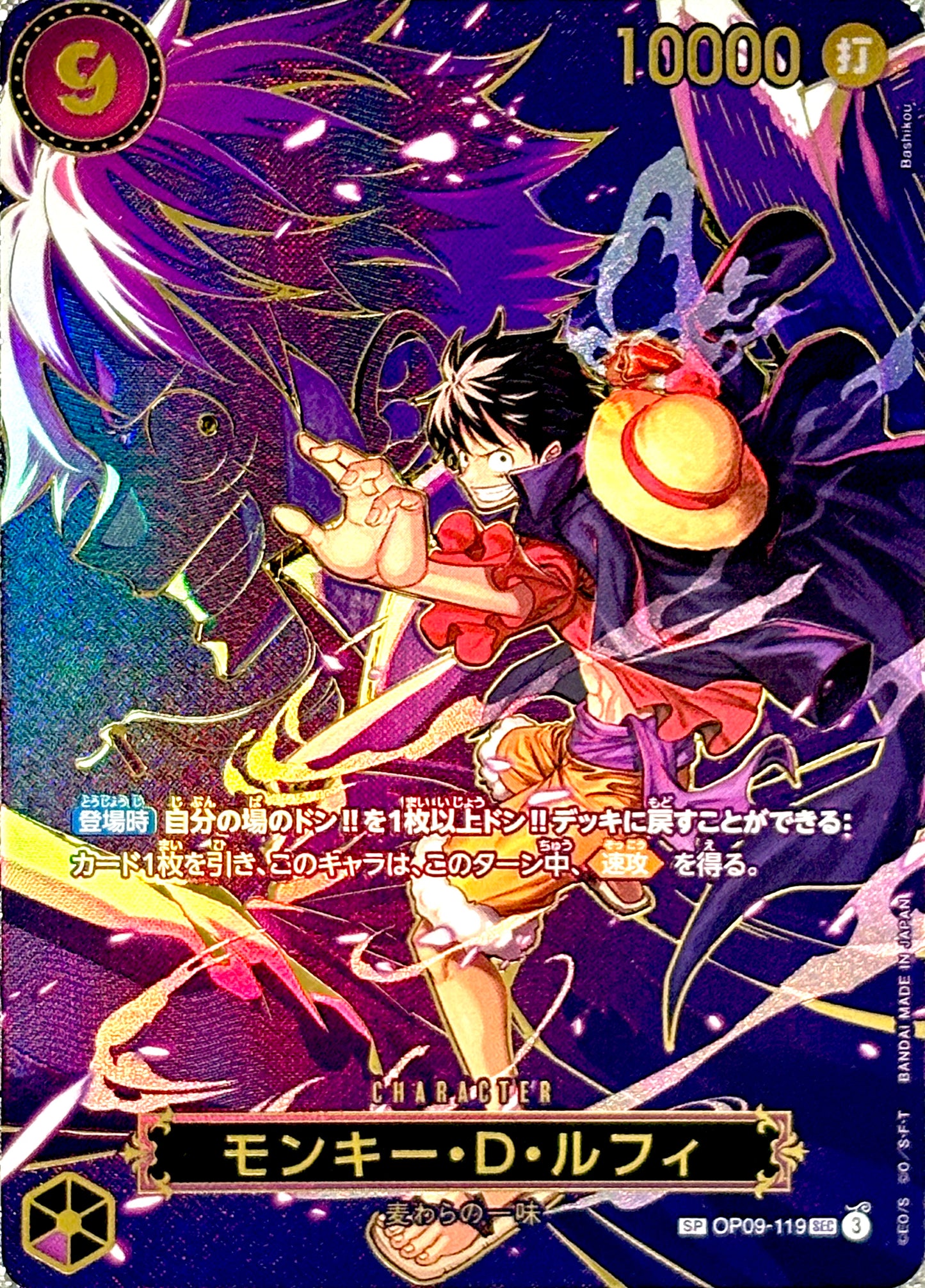 【ONE PIECE Card】MONKEY D.LUFFY 【SP】(OP09-119[OP13]) (OP-09) Japanese S ...