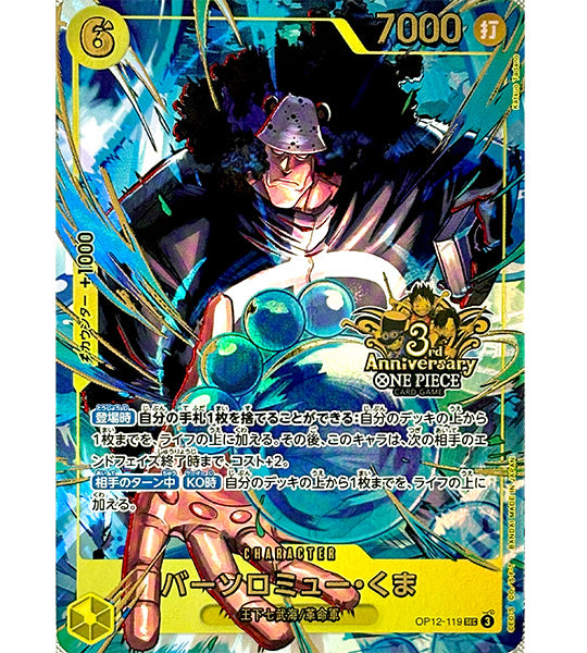 【ONE PIECE Card】BARTHOLOMEW KUMA【SEC】(OP12-119) (OP-12) Japanese Singl ...